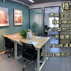 联合办公室卡位出租 