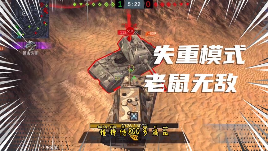 坦克世界闪击战:失重模式,大老鼠横冲直撞,无解!