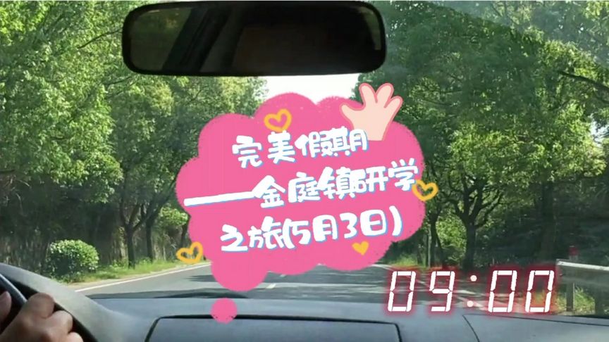 记一次有意义的研学旅行