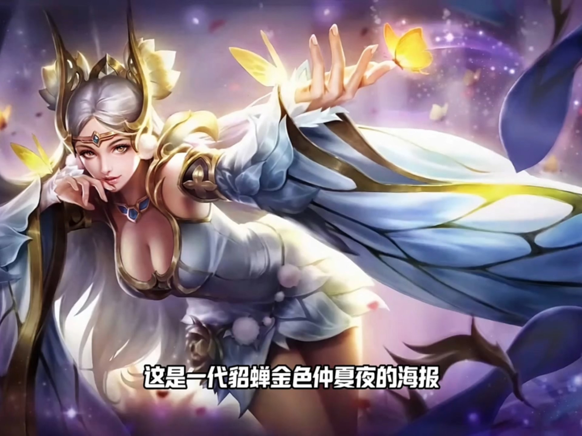 历代金色仲夏夜之梦变化史 二代优化的很失败_王者荣耀