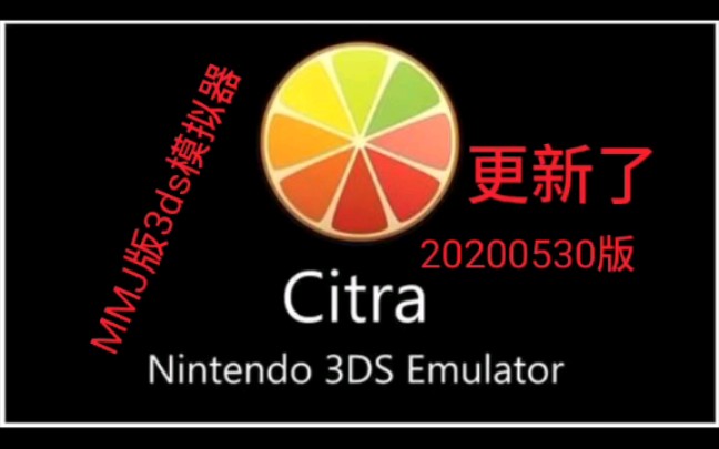 手机游戏《MMJ版citra模拟器》下载(3ds模拟器),EMU-MMJ大佬最近很...