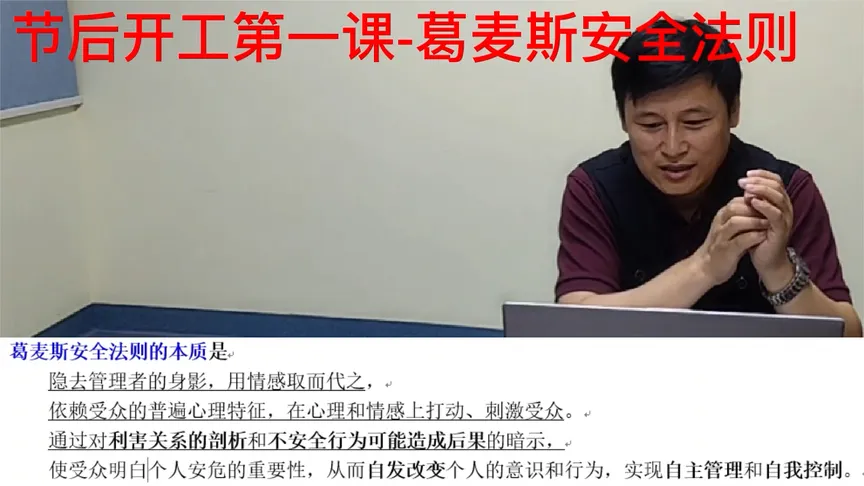 20220606内部安全生产晨会-开工第一课(葛麦斯安全法则)