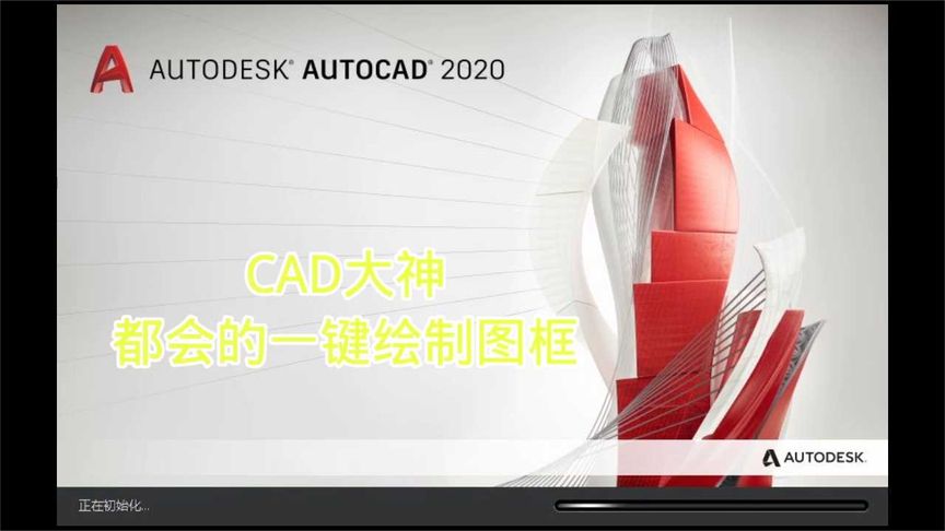 CAD一键绘制图框