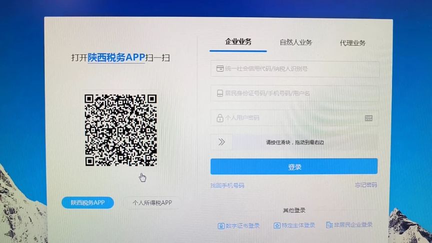 《如何在电子税务局开具完税证明》