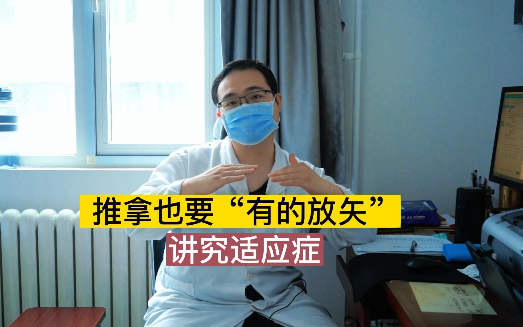 推拿治疗的适应症与禁忌症,你知道吗?