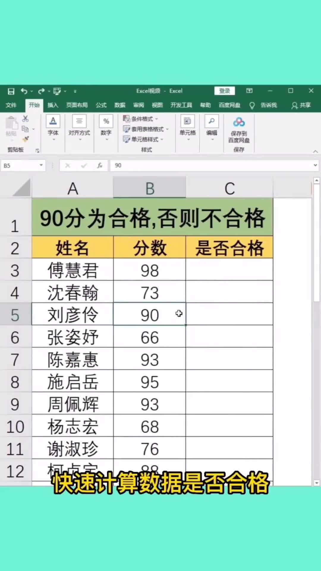 用IF函数快速判断数据+打印表格的小技巧