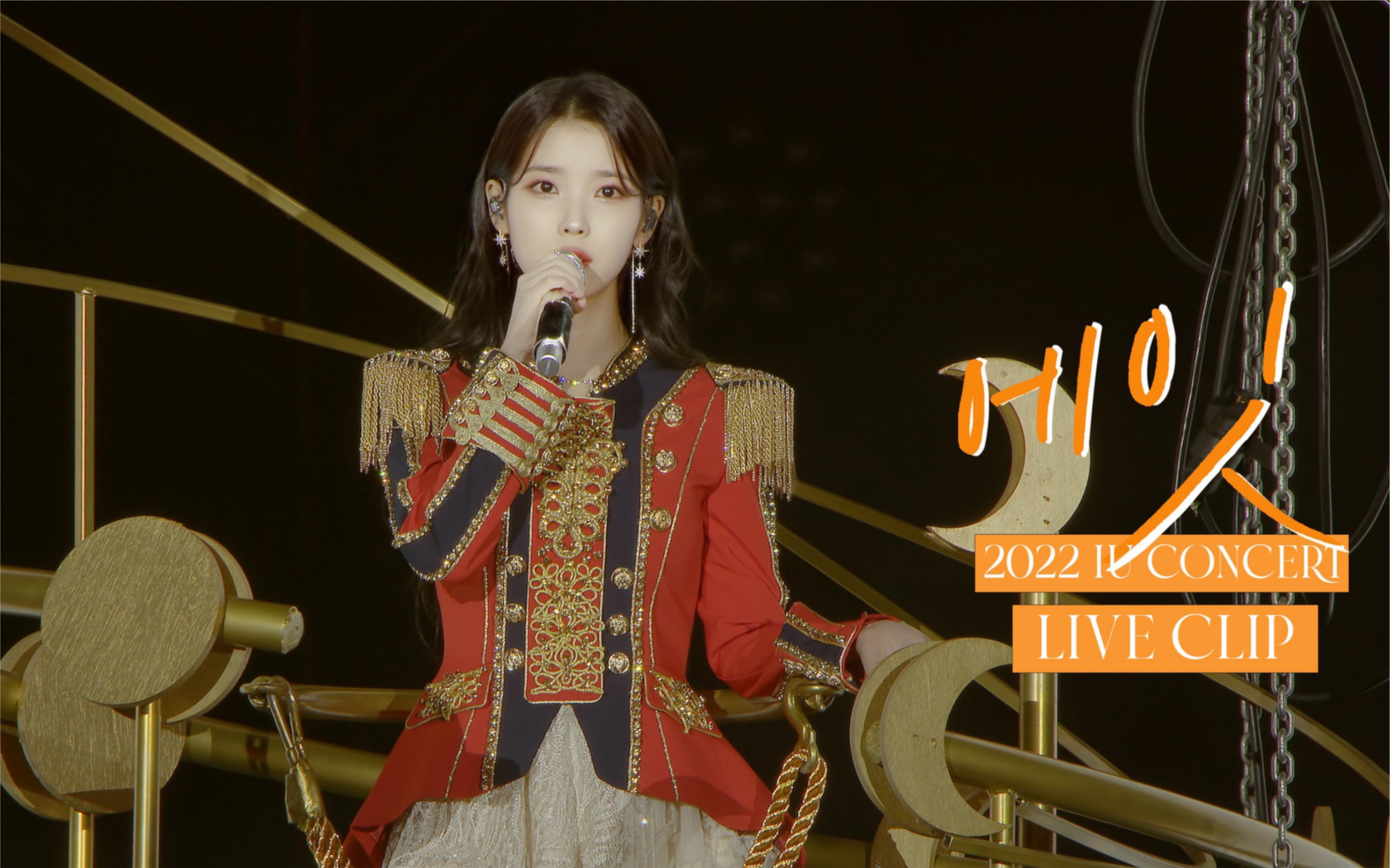 【IU李知恩】IU官方上传的演唱会现场视频 Concert Live Clip~感受现场...