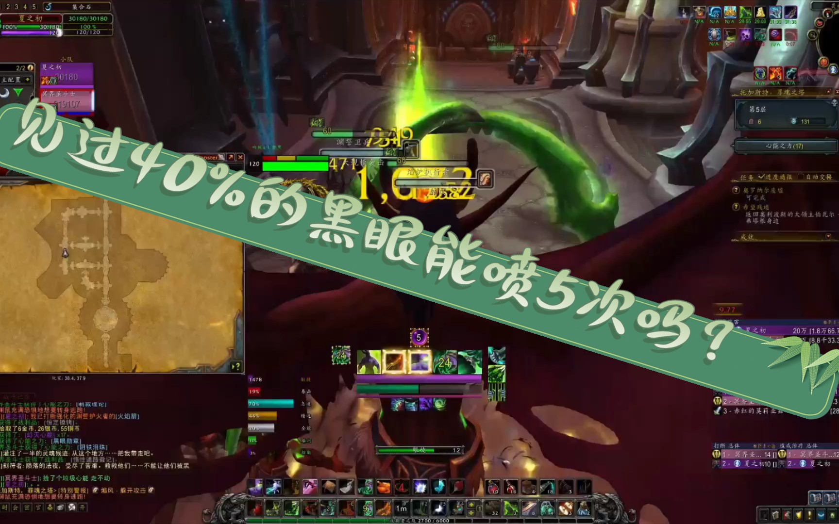 【魔兽世界精彩瞬间】见过40%的黑眼不用变身连喷5次吗?_哔哩哔哩...