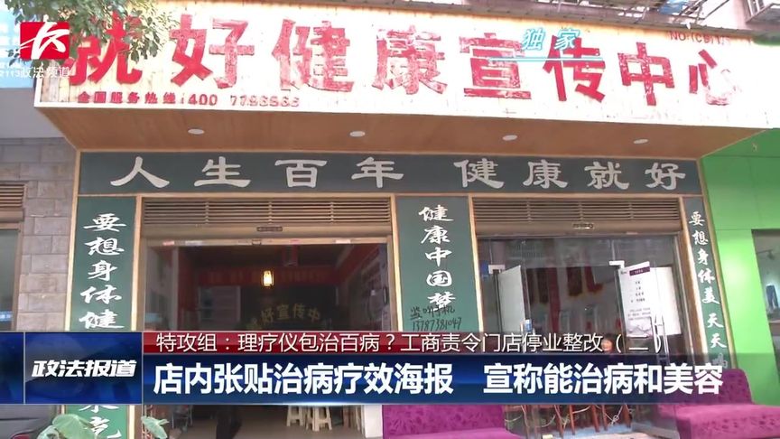 理疗仪包治百病?数位老人被坑,工作人员:能治病和美容