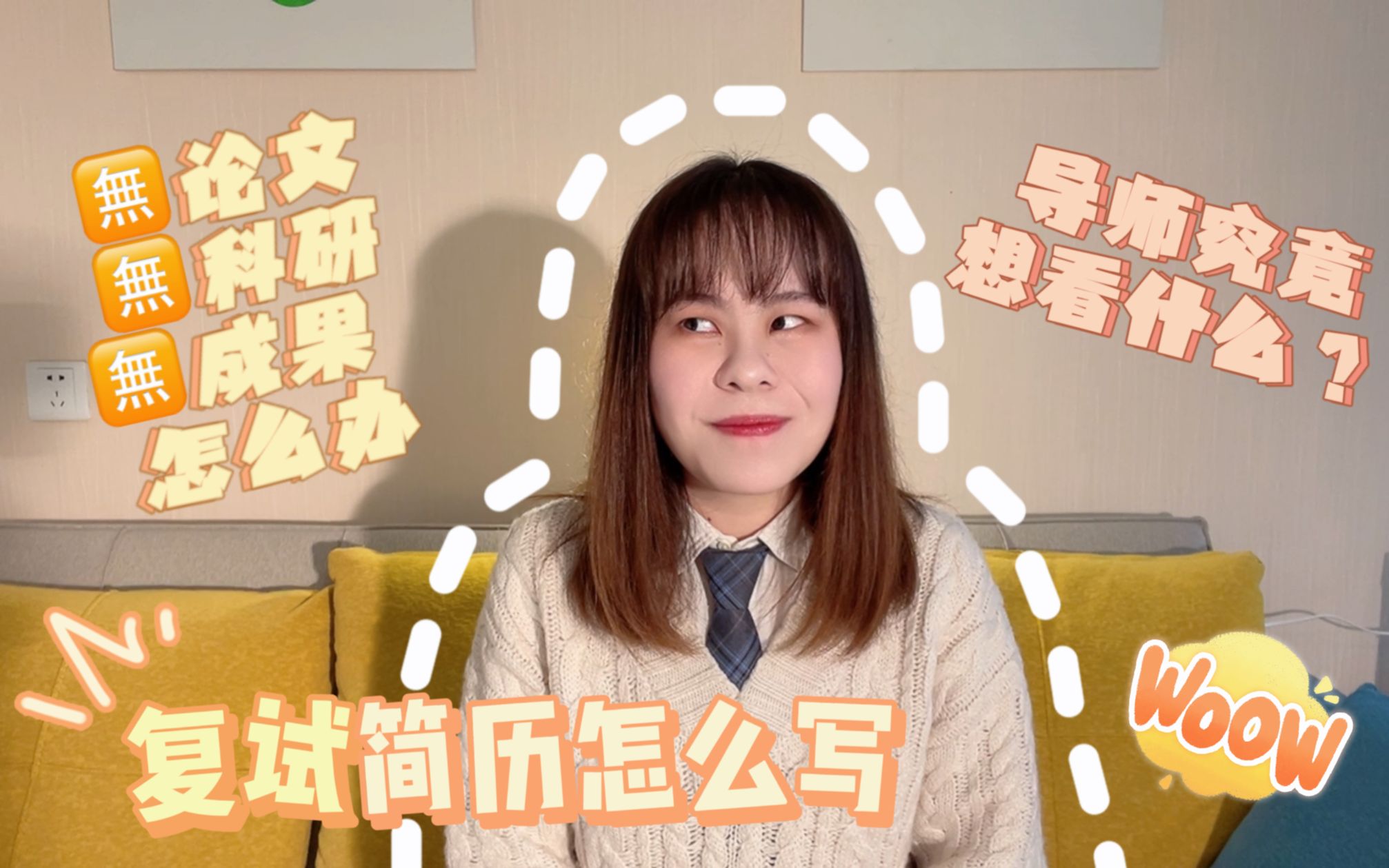 【瑜ߐ�】研究生复试简历怎么写?导师最想看到的4个要点!| 无论文...