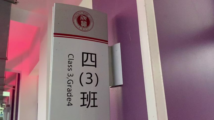南京市成贤街小学四(3)班迎新年元旦教室布置顺利完成