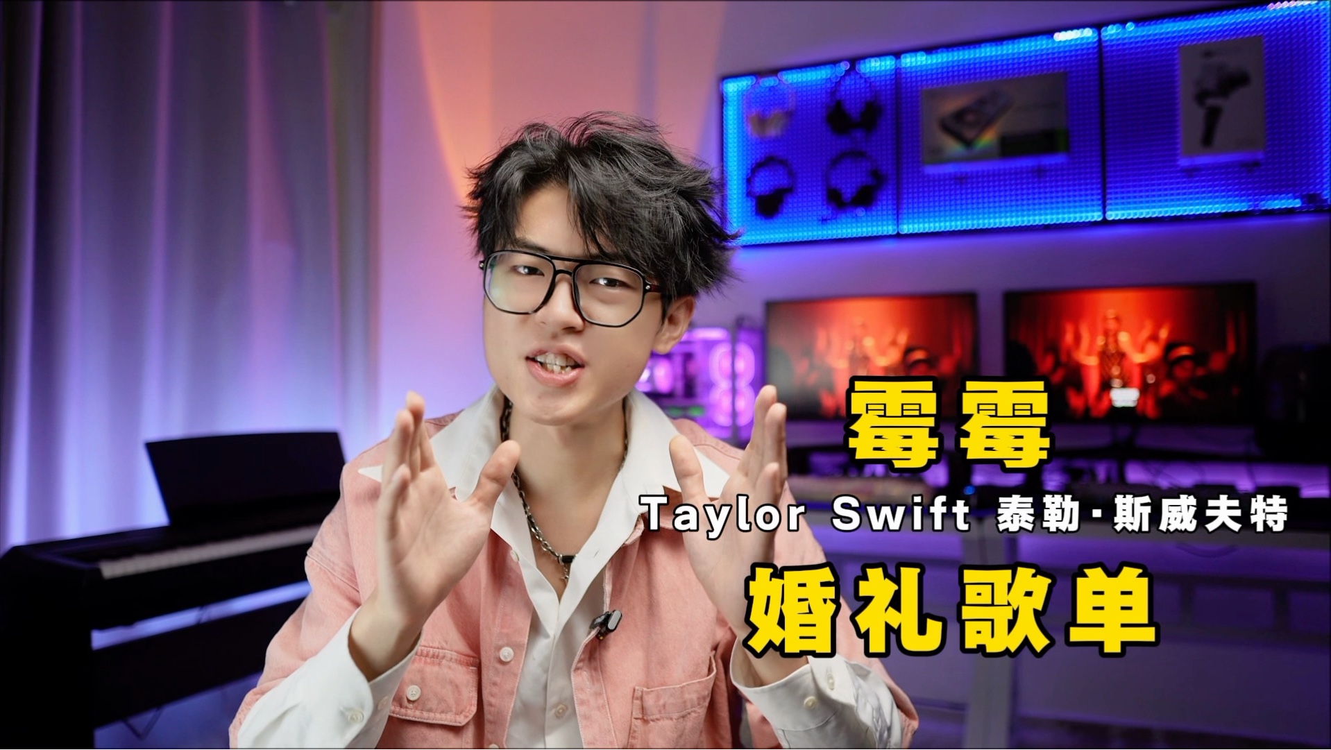 霉霉婚礼歌单来啦!Taylor Swift