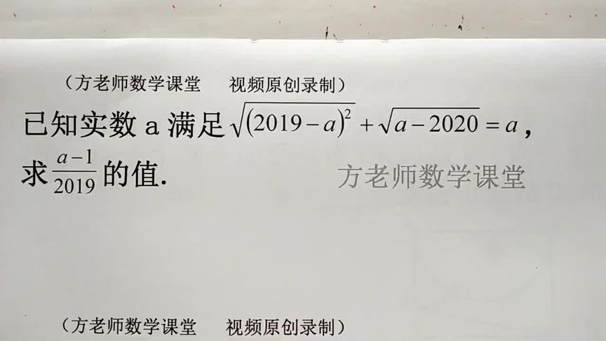 初中数学:怎么求(a-1)/2019的值?二次根式的性质,常见考题