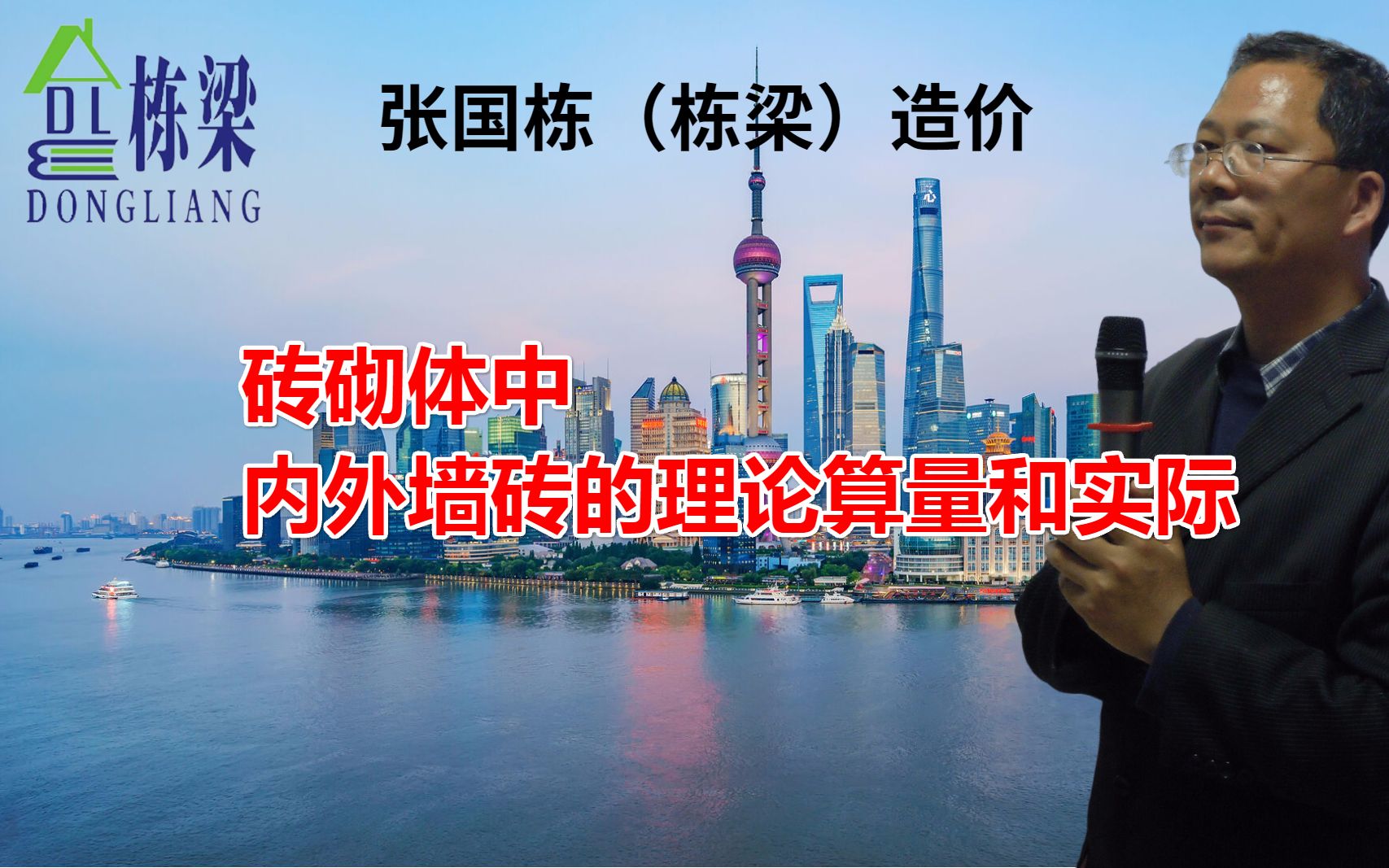 张国栋(栋梁)造价:砖砌体中,内外墙砖的理论算量和实际有何差别?