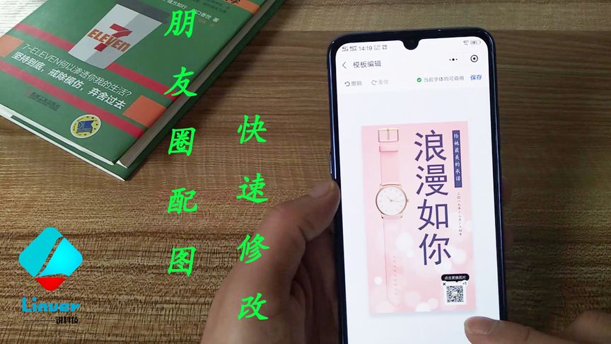 如何用手机快速编辑海报,朋友圈配图轻松设计,太方便了