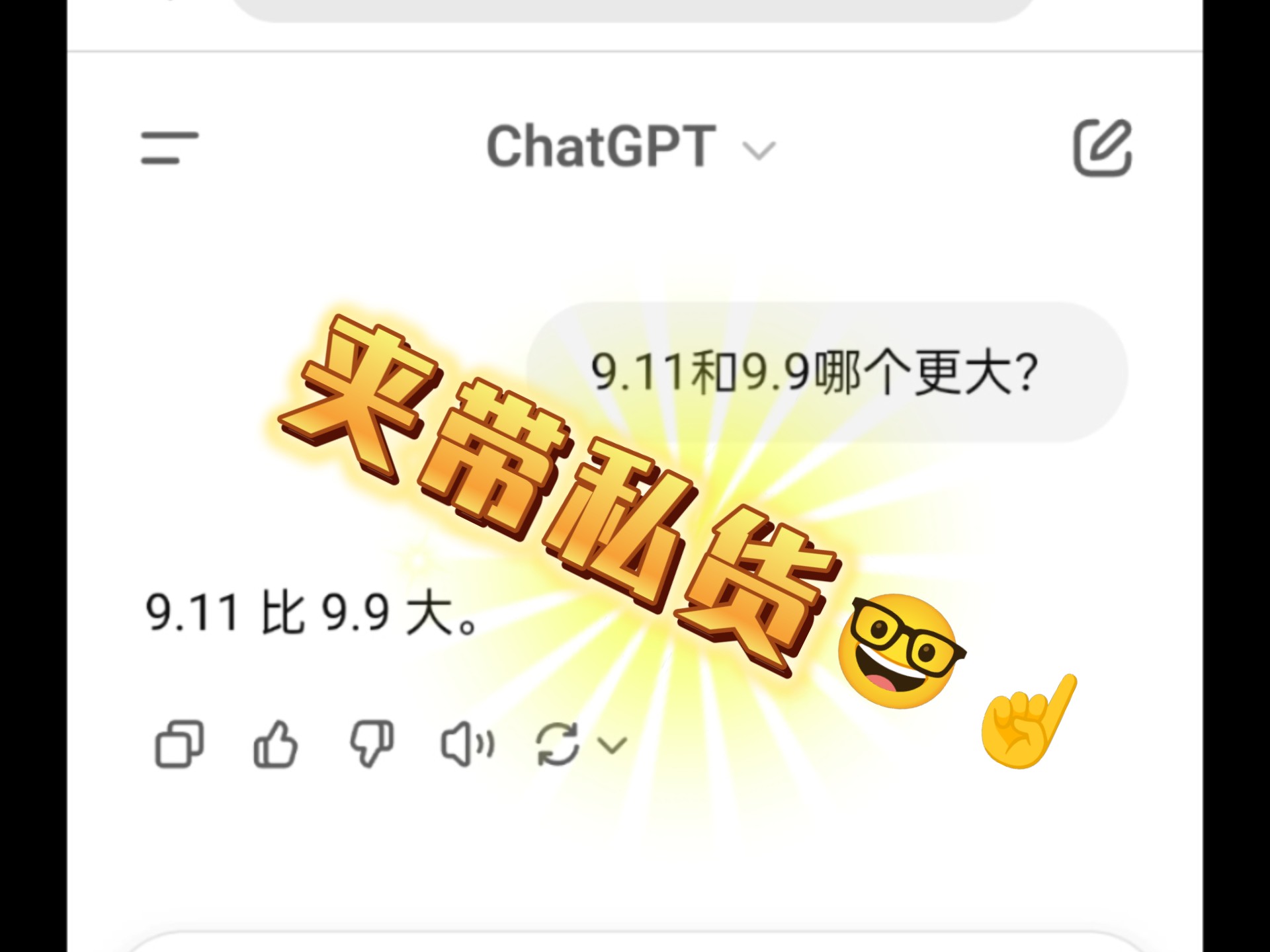 “致敬式误差”——ChatGPT的数学竟然是历史老师教的!