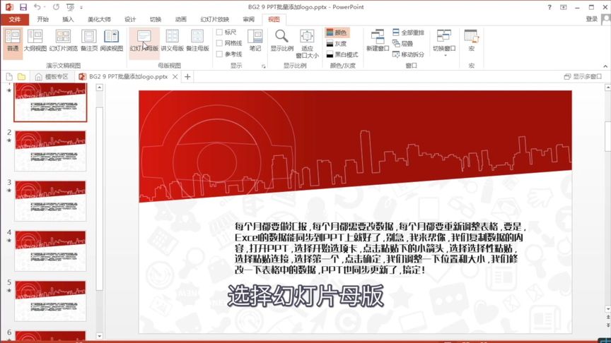 10秒钟给所有的幻灯片都加上logo