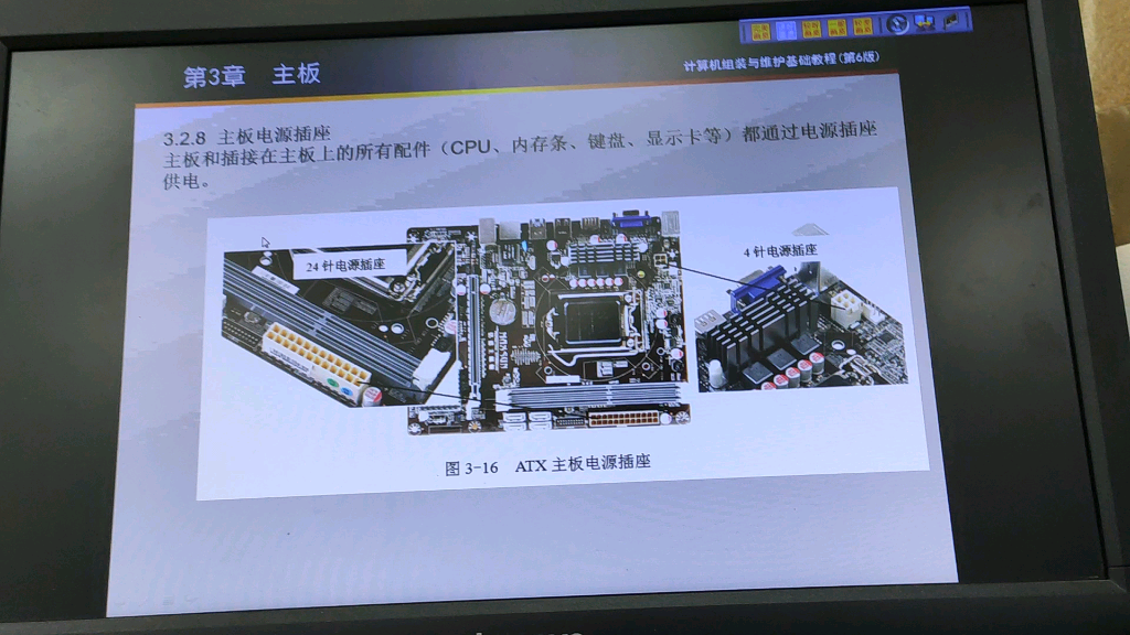 计算机主板的组成结构录屏2