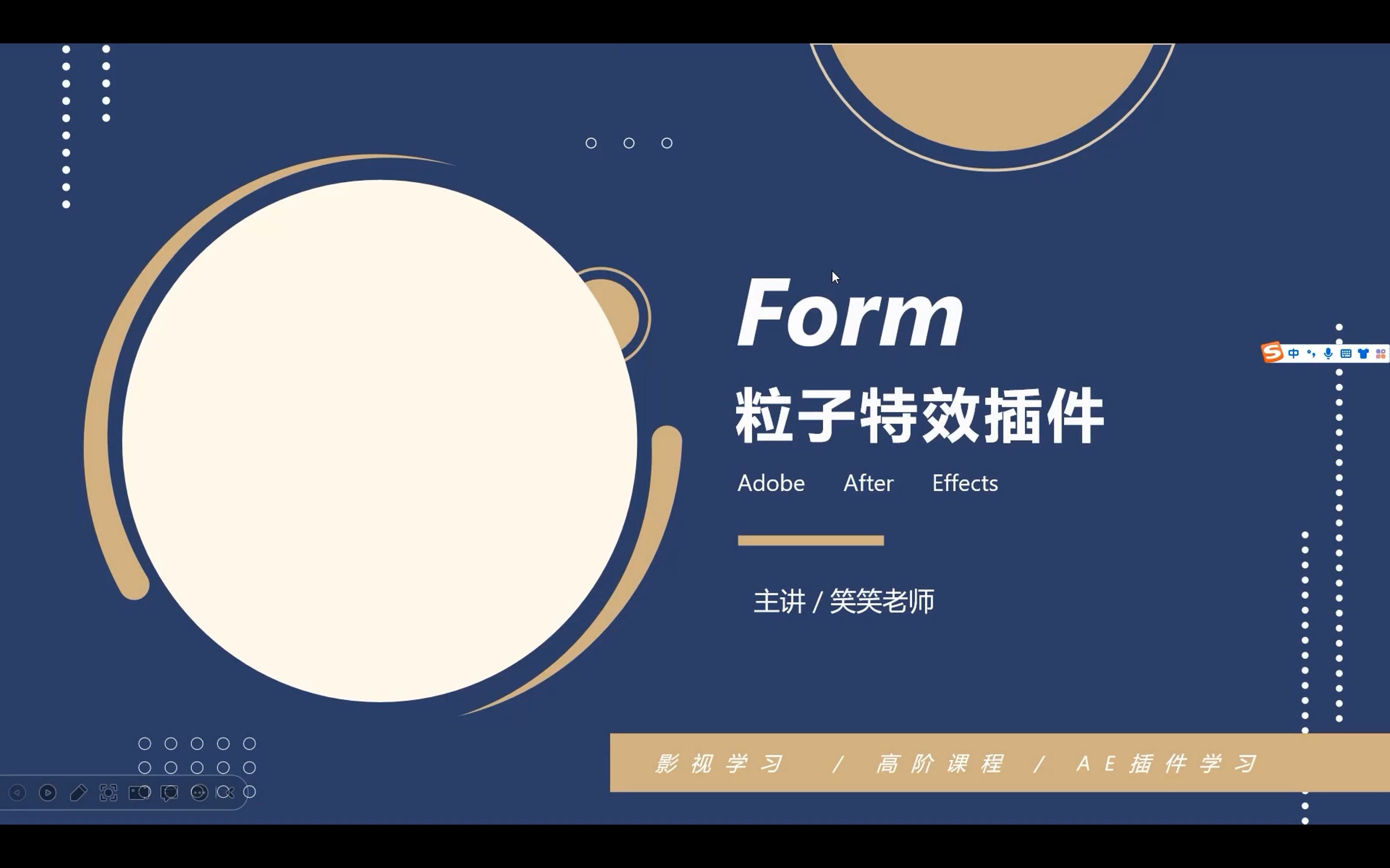 AE高阶5--Form粒子特效插件