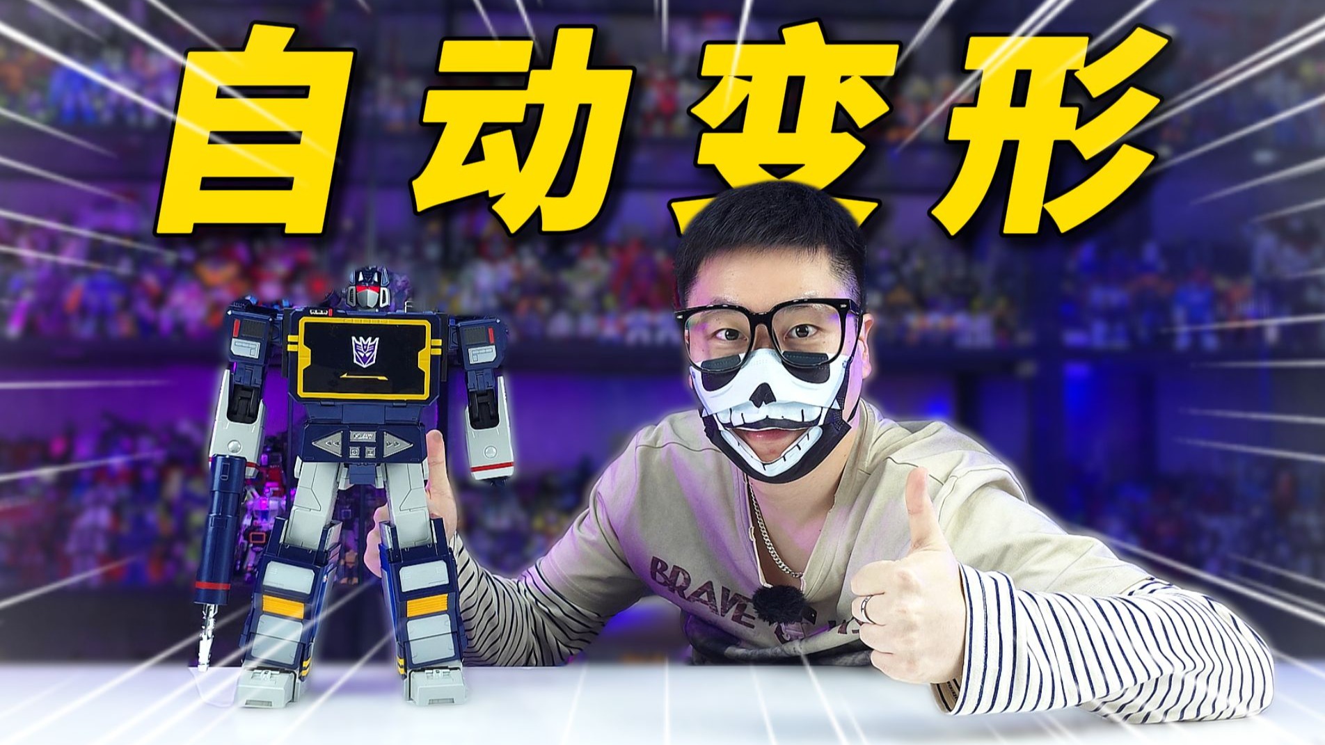 全自动变形!声波成精啦!乐森自动变形 声波-刘哥模玩