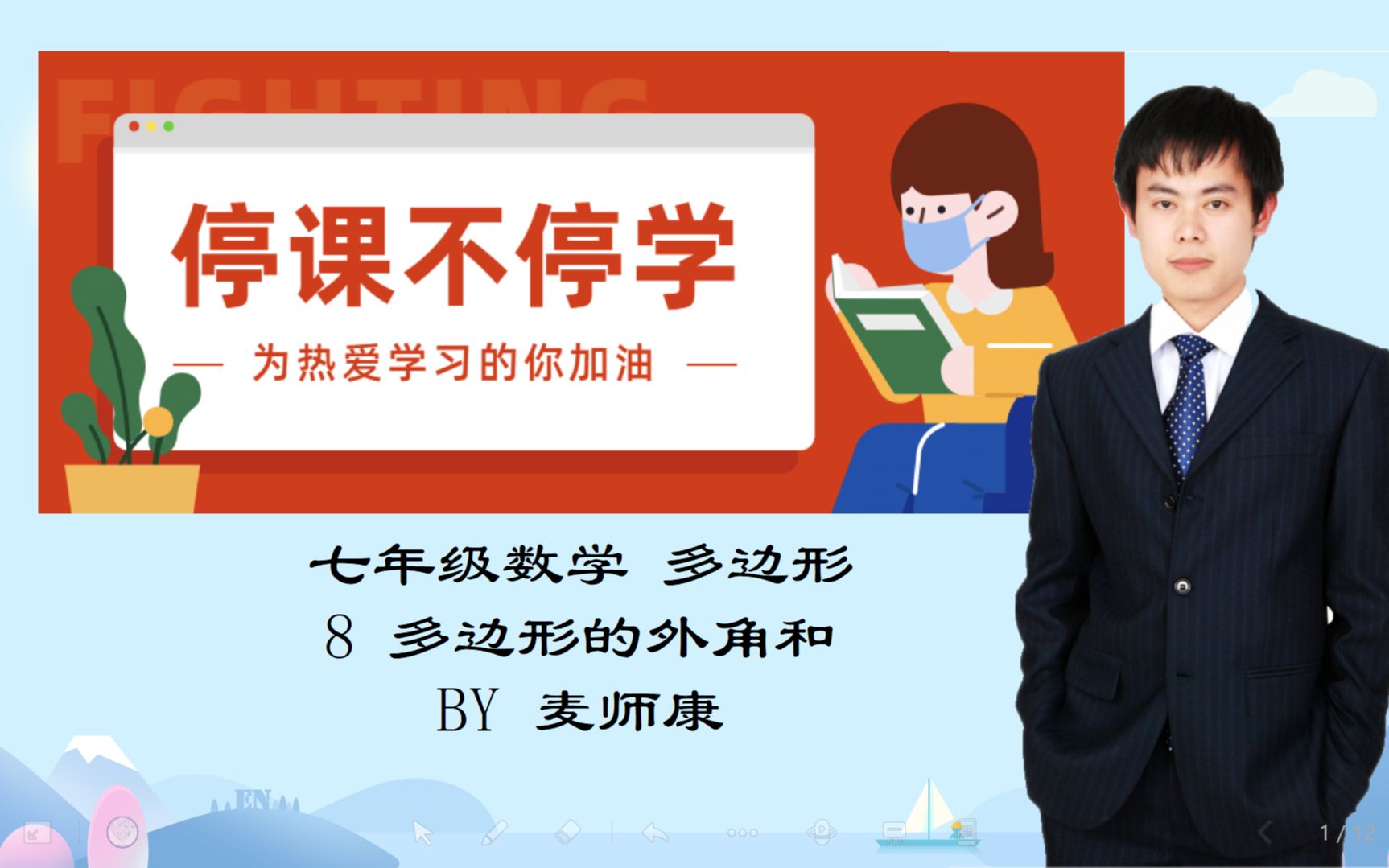 初中数学 初一数学 七年级数学 多边形8 多边形的外角和