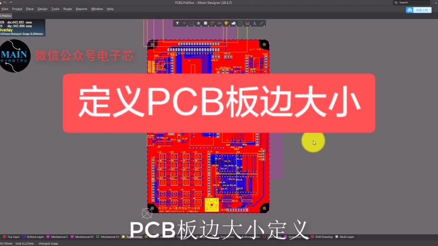 AltiumDesigner画图不求人 | 定义PCB板边大小#pcb设计 #pcb