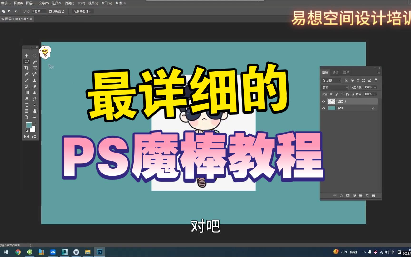 在PS中魔棒工具的使用方法与讲解 PS中如何使用魔棒 北京PS培训班 ...
