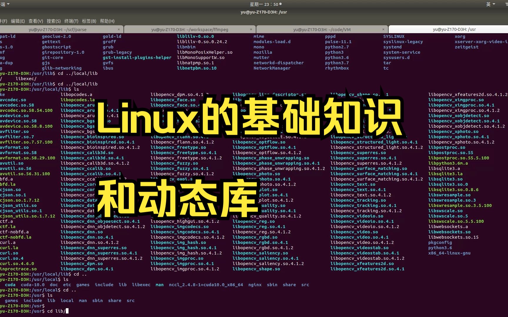 Linux的基础知识和动态库