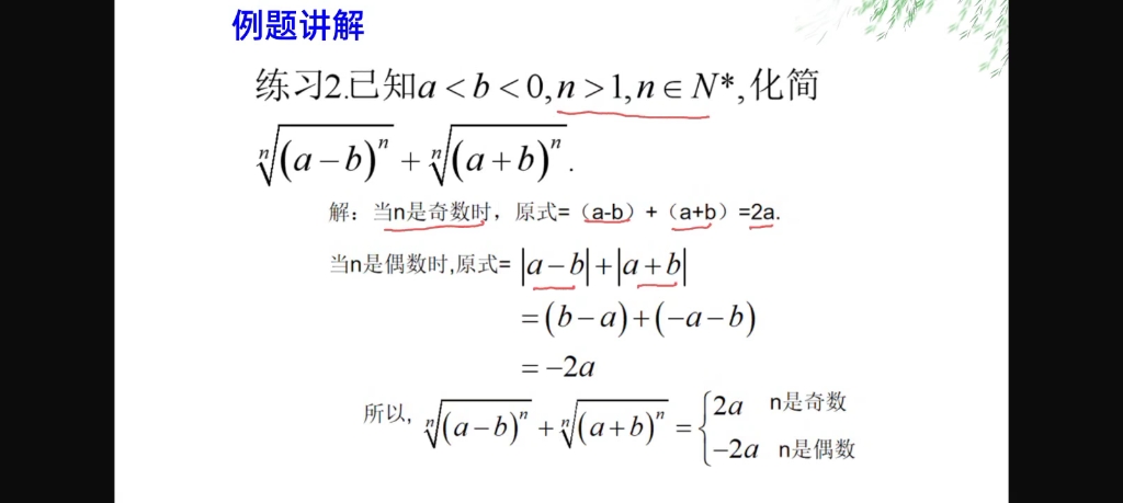 分数指数幂及其运算