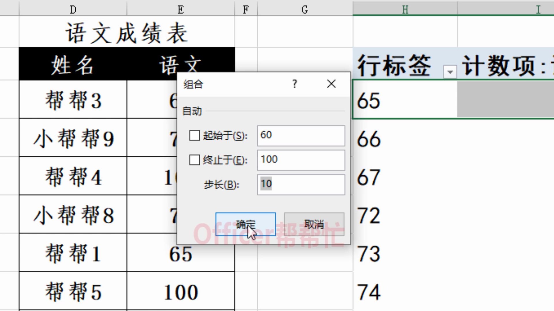 excel快速分段统计各段数量,利用数据透视表两步搞定