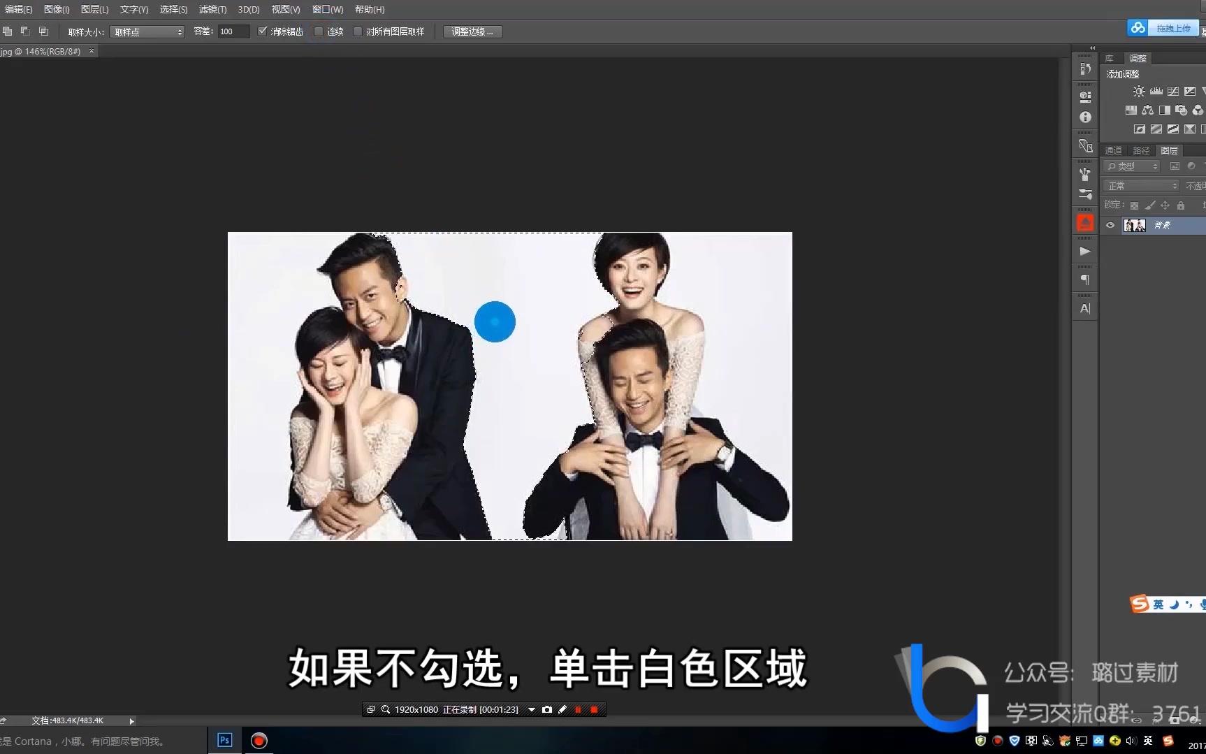 【ps基础工具教程】06魔棒和快速选择工具