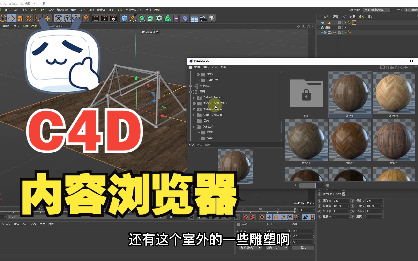P10「C4D+VR教程合集」第10课 内容浏览器