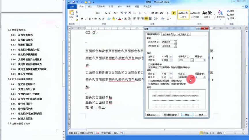 操作:文本格式和段落格式(计算机二级课程)