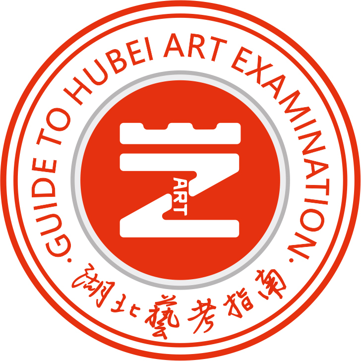 湖北艺考指南 