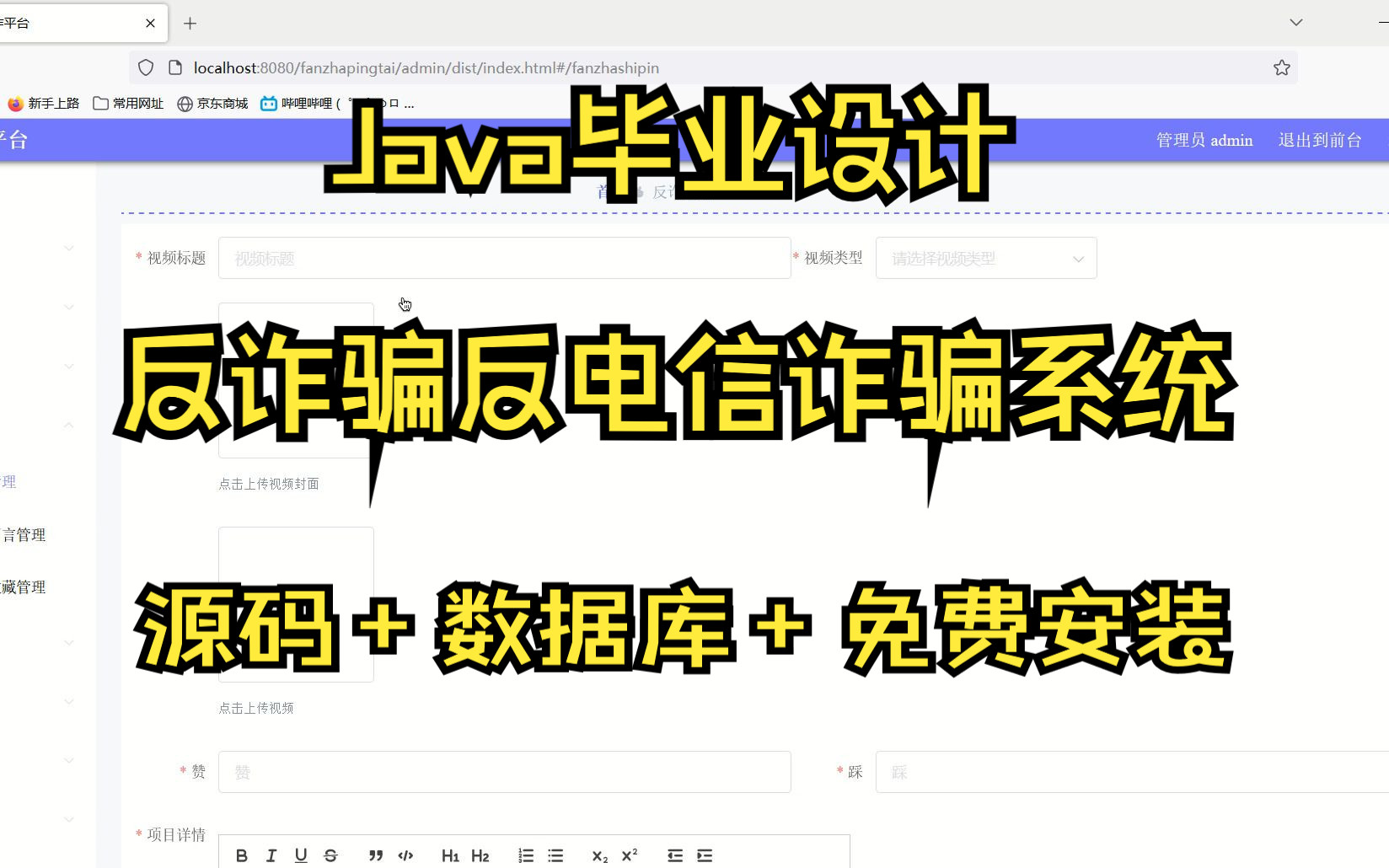 基于SpringBoot+MySQL+Vue前后端分离的反诈骗反电信诈骗系统(附...