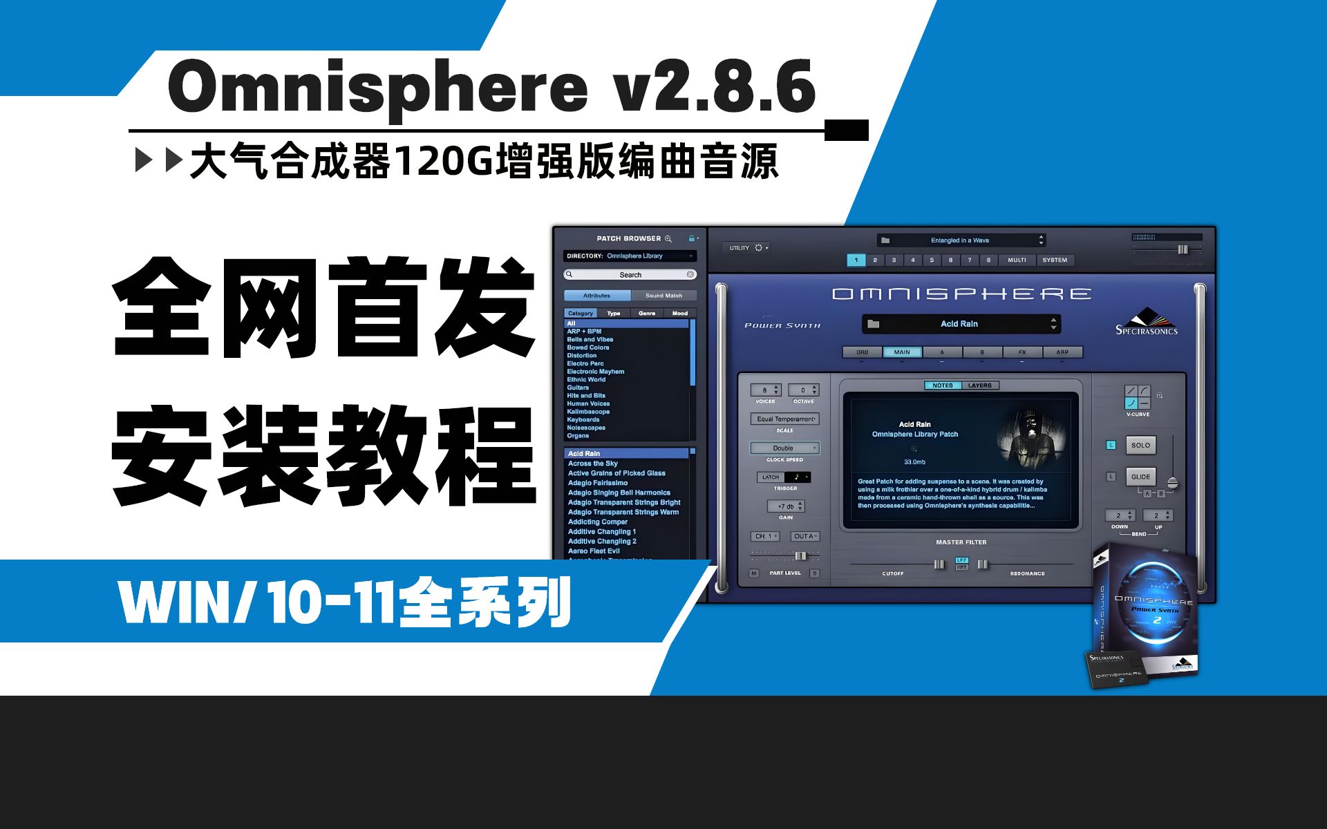 【最新版】四巨头之Omnisphere V2.8.6完整扩展120GB大气氛围合成...