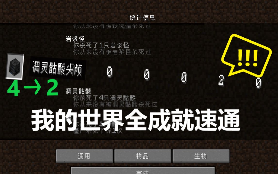 我的世界全成就速通,但运气爆棚