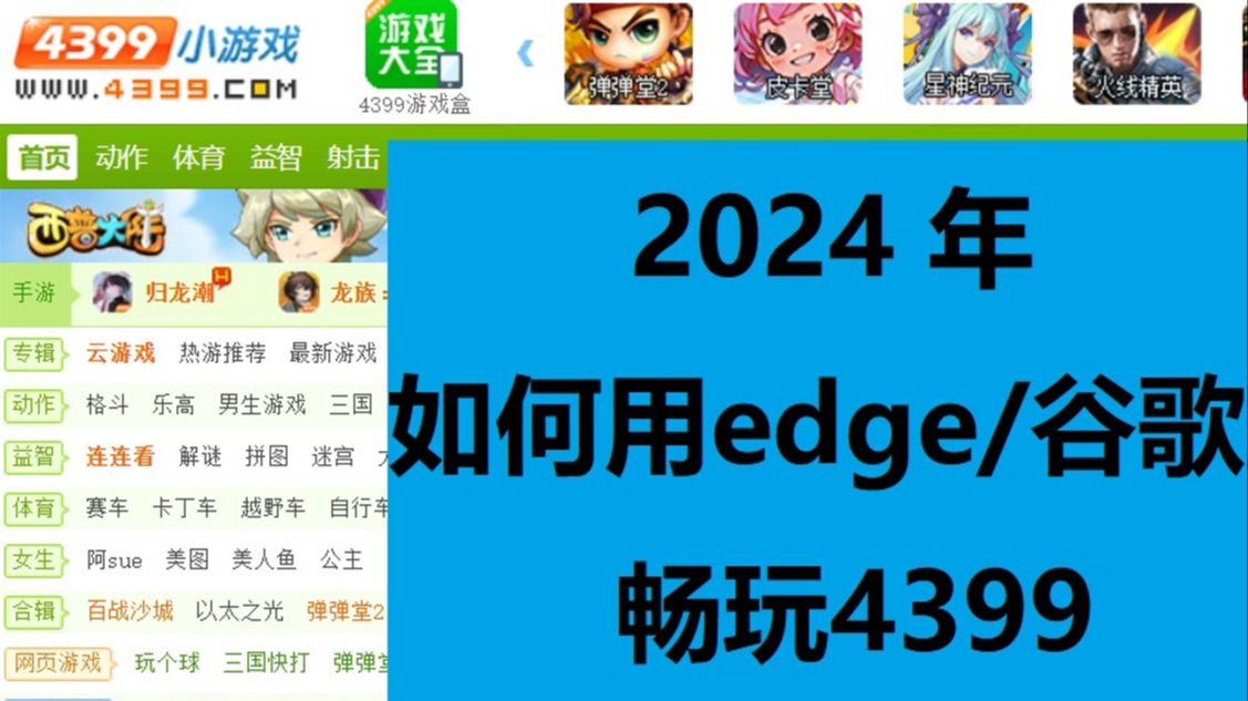 2024年,还在用流氓的flash大厅玩4399的这辈子有了