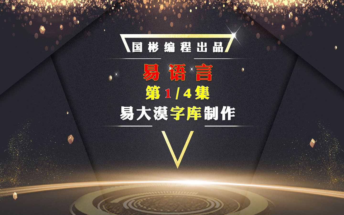 [脚本开发]第1/4集易大漠字库的制作 游戏脚本开发实战教程