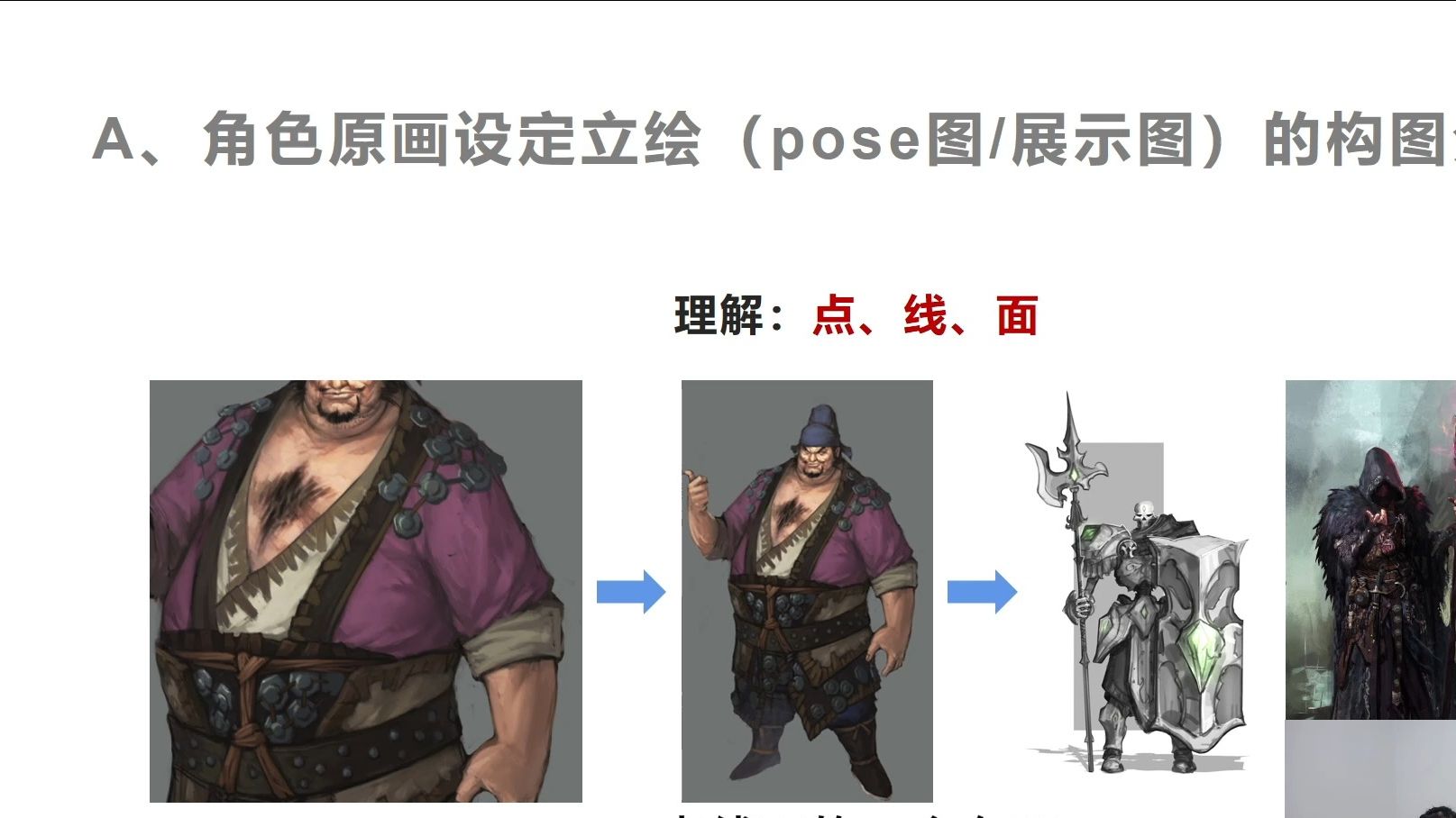 ...设定立绘构图分析,构图对了原画设计才不会违和 #角色原画 #完美世界