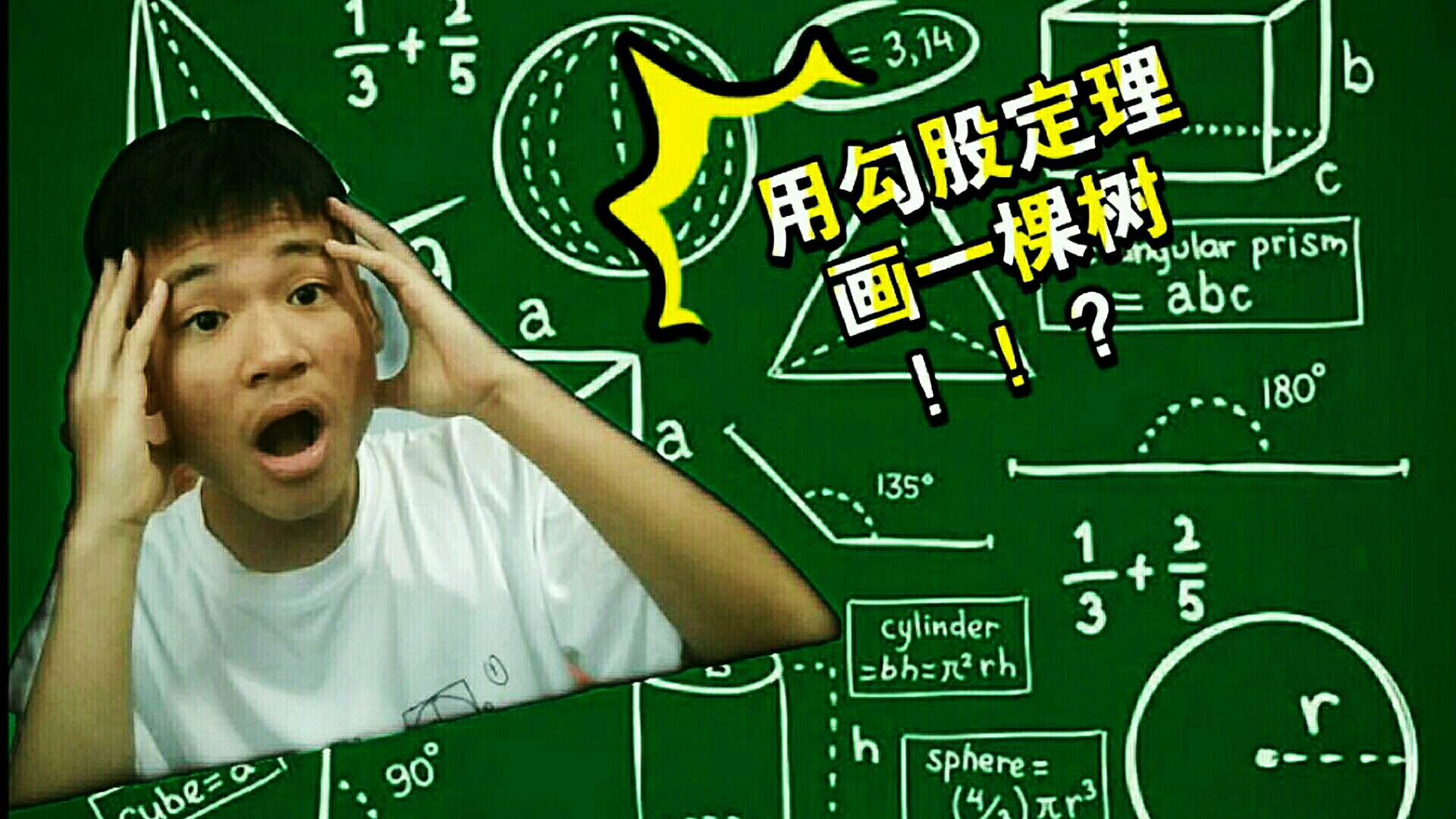 用勾股定理画出的一颗树