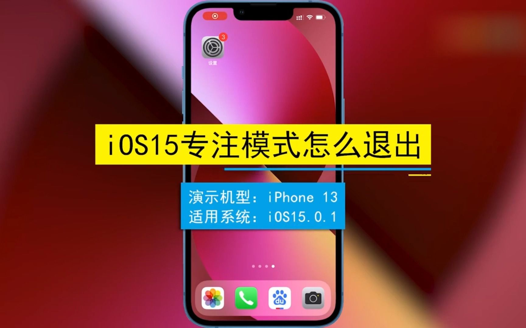 os15专注模式怎么退出,ios15专注模式退出