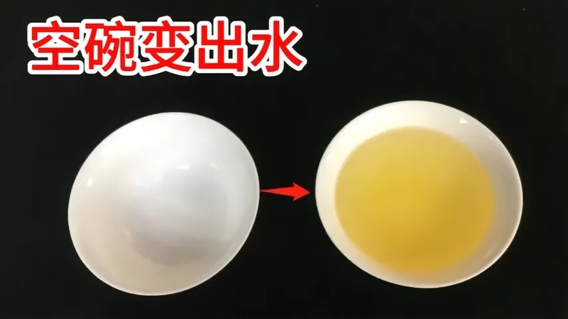 世界经典魔术:空碗出水,学会去餐桌上表演,好简单