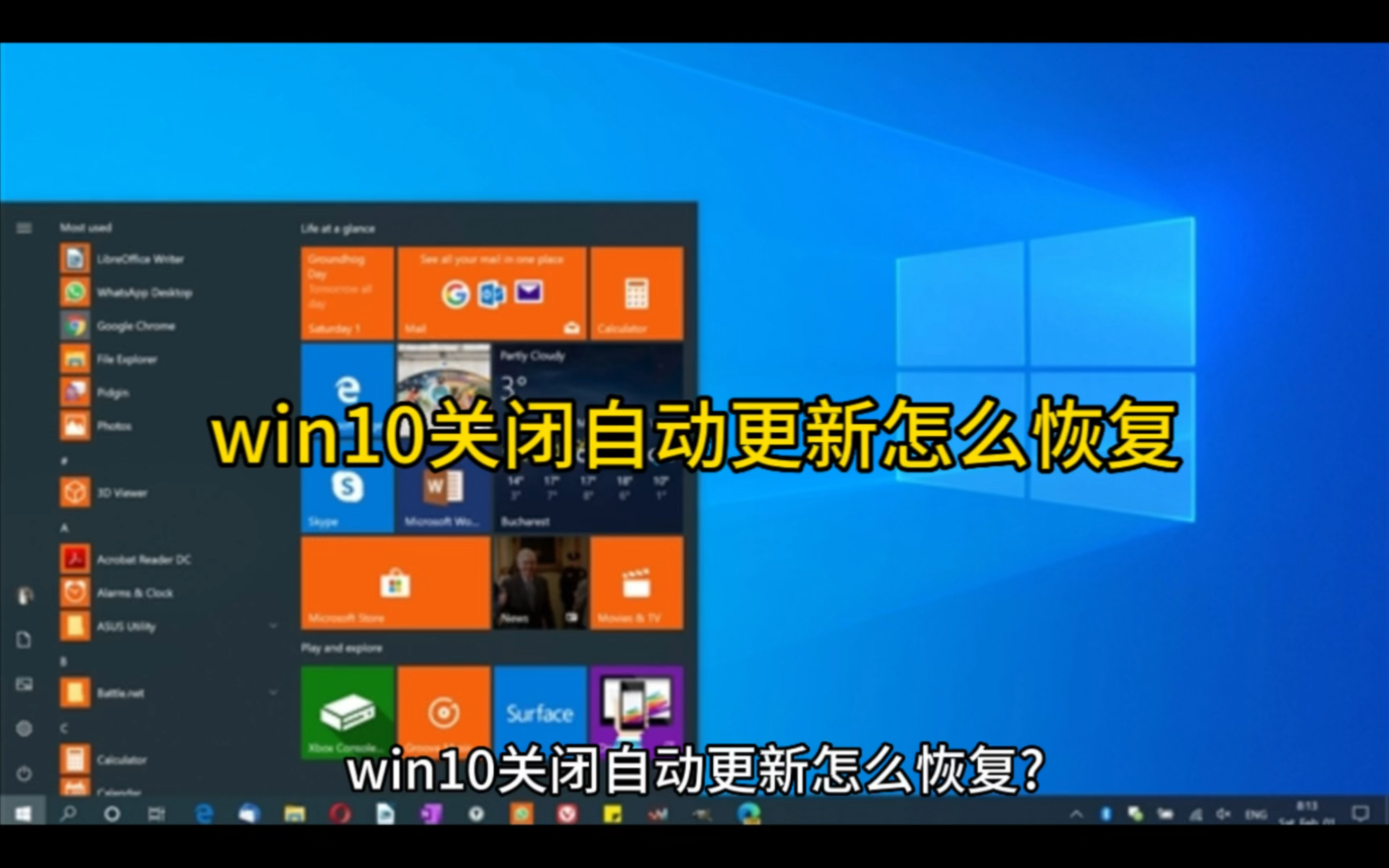 win10关闭自动更新怎么恢复