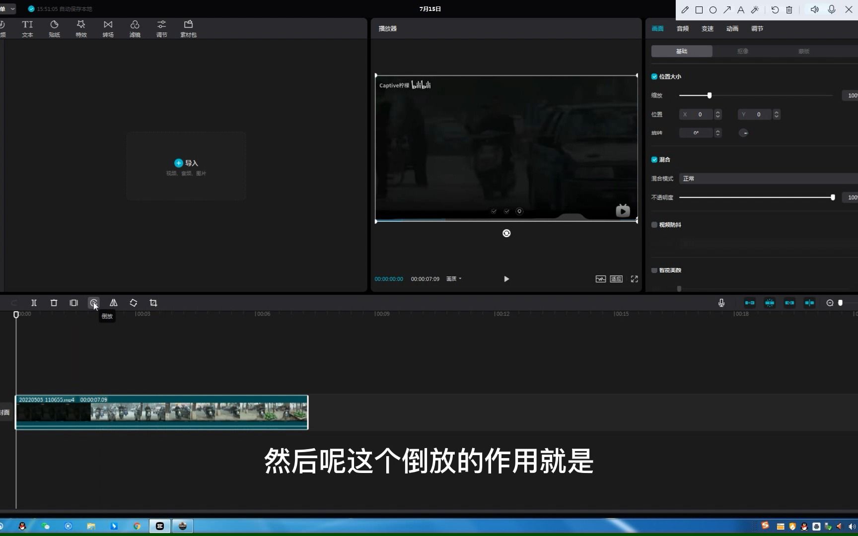 剪映电脑版教程(2)