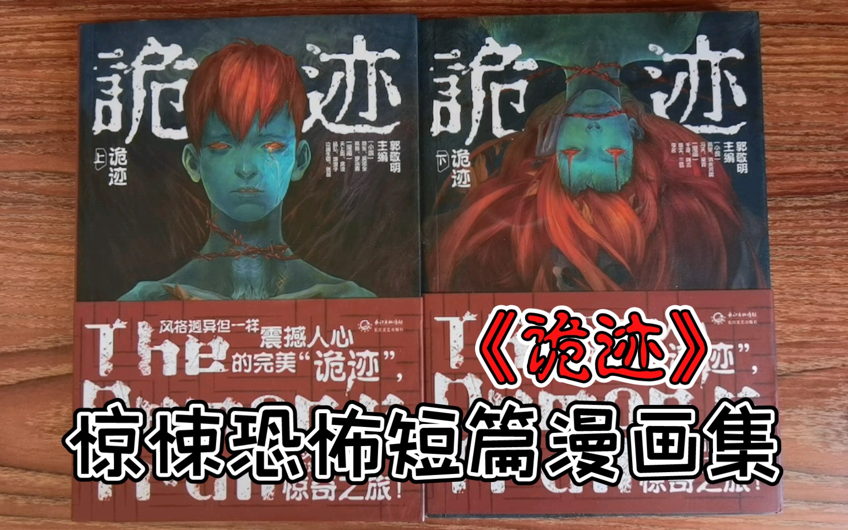 【国漫推荐】国产惊悚恐怖漫画集《诡迹》,来从灵魂到肉体畅快的...