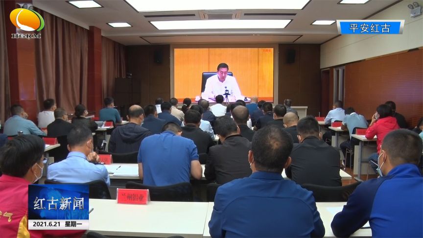 我区收看全国及全省安全生产视频会议并召开全区安全生产工作会议