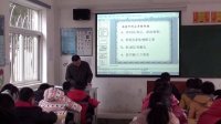 黄麓镇中心学校课堂实录3