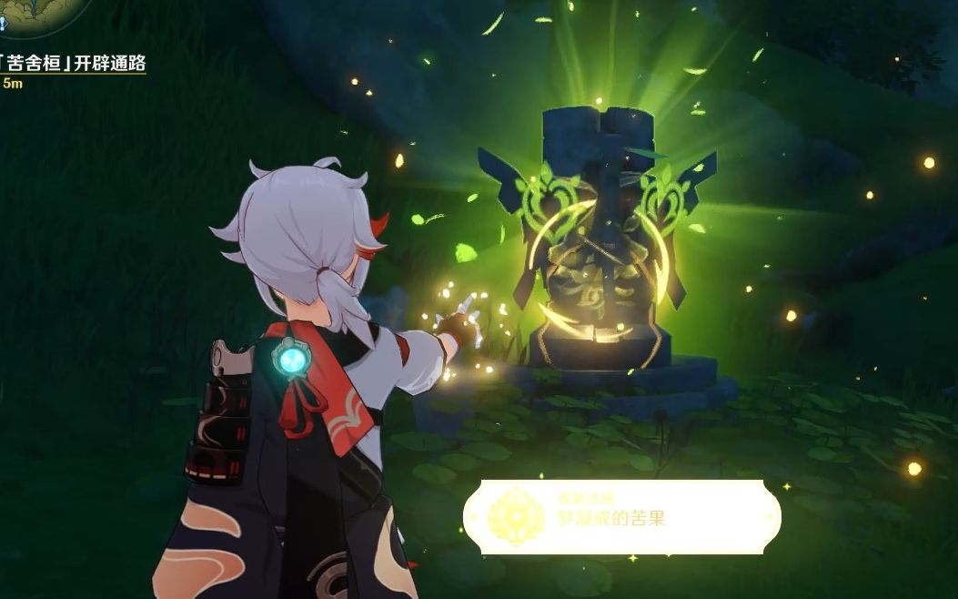 【原神】使用[苦舍恒]开辟通路_演示
