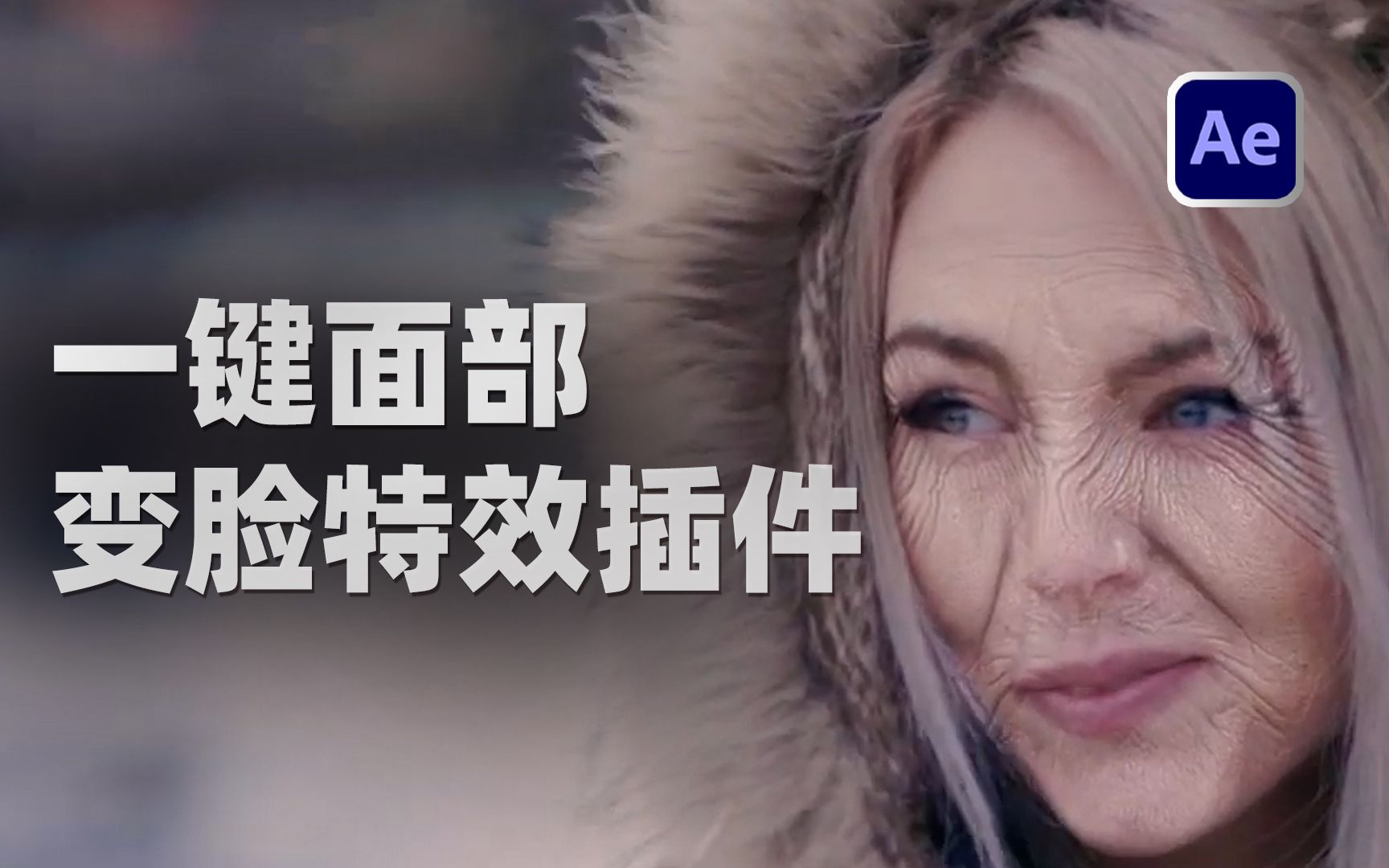 一键变脸变形特效预设工具AE脚本Face Tools!